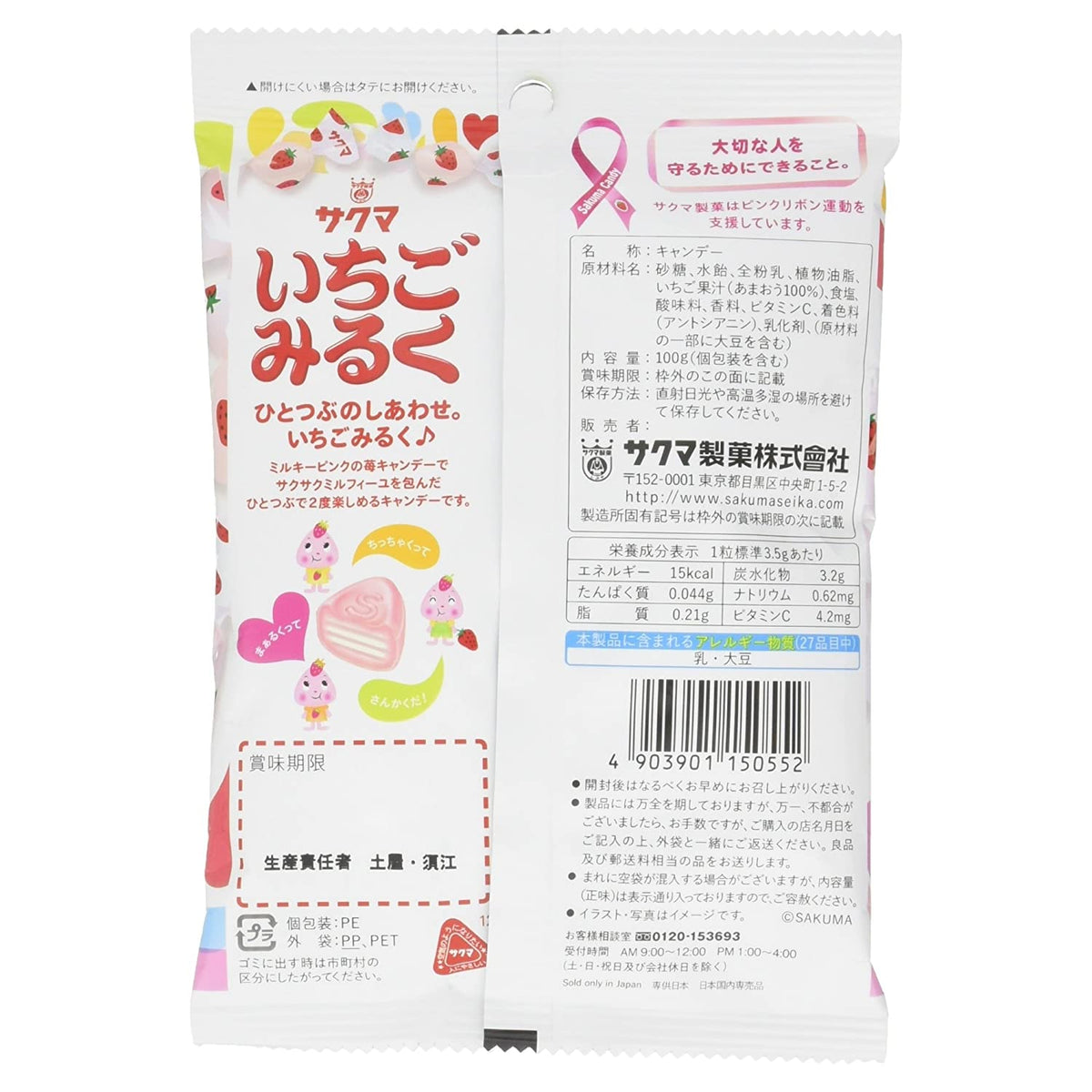 Sakuma, Strawberry [Ichigo] Milk Candy – Babodim